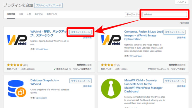 WPvividの使い方を徹底解説！バックアップ～復元、サイト移行まで | とりブロ