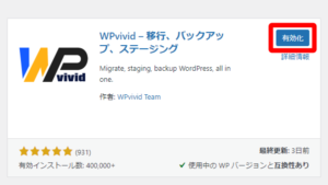 WPvividの使い方を徹底解説！バックアップ～復元、サイト移行まで | とりブロ