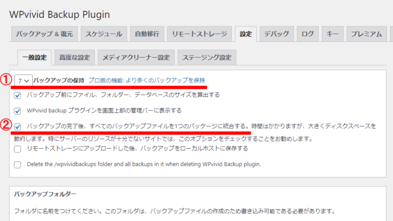 WPvividの使い方を徹底解説！バックアップ～復元、サイト移行まで | とりブロ