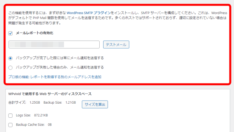WPvividの使い方を徹底解説！バックアップ～復元、サイト移行まで | とりブロ