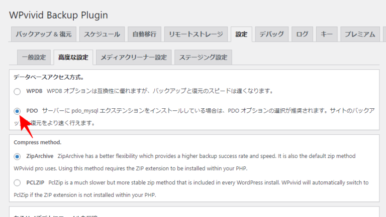 WPvividの使い方を徹底解説！バックアップ～復元、サイト移行まで | とりブロ