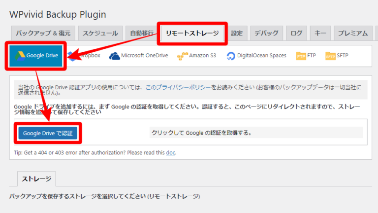 WPvividの使い方を徹底解説！バックアップ～復元、サイト移行まで | とりブロ